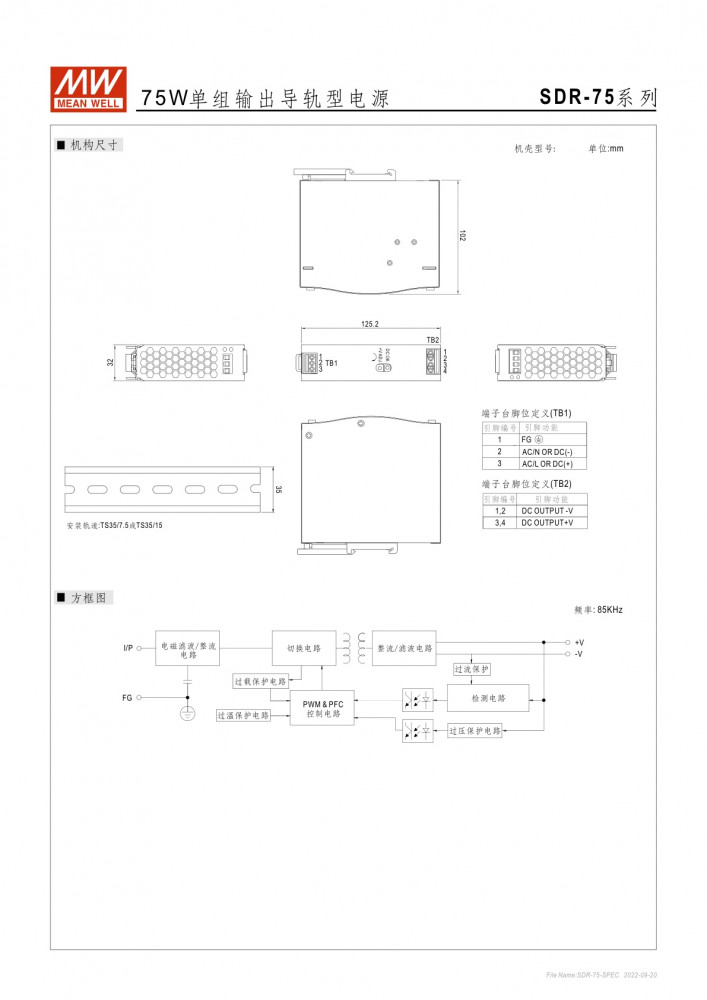 SDR-75-48 technical datasheet page 2