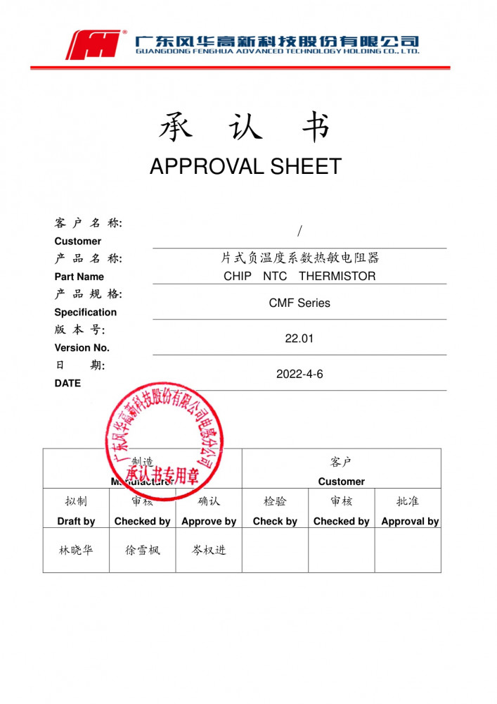 FH CMF approval sheet page 1