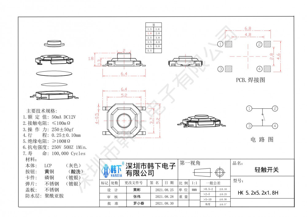 HANXIA HX 5.2x5.2x1.8H technical drawing preview