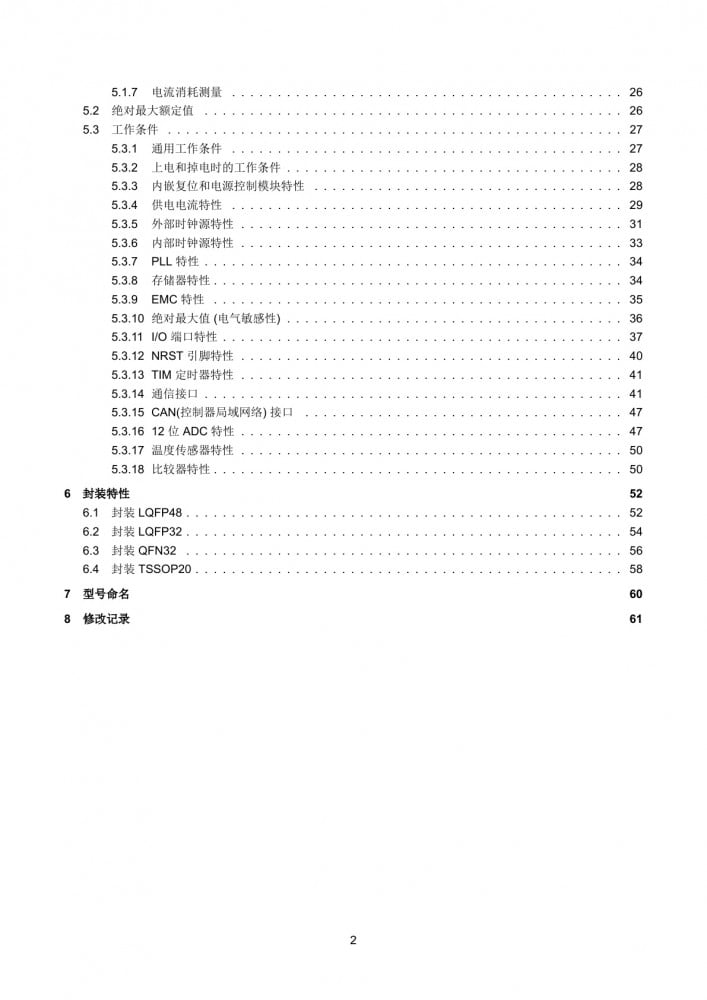MM32L0xx datasheet page 3