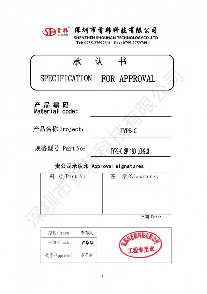 TYPE-C 2P 180 LCH9.3 specification page 2