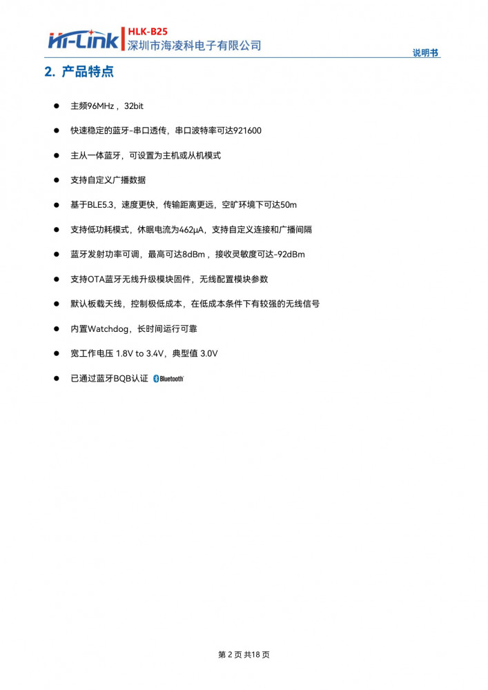 HLK-B25 datasheet page 4