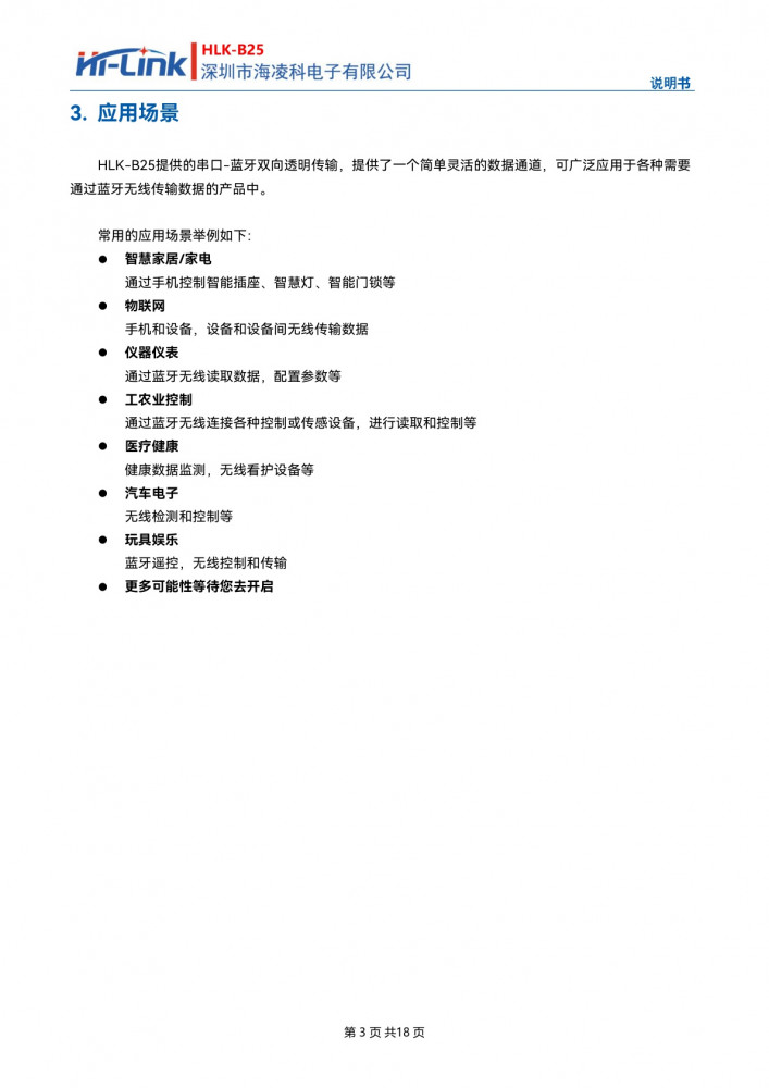 HLK-B25 datasheet page 5