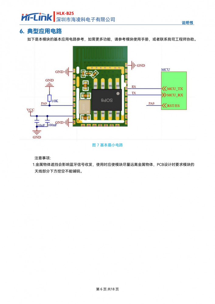 HLK-B25 datasheet page 8