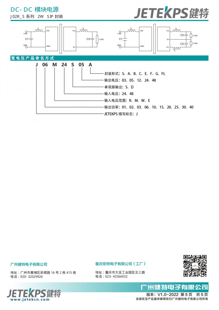 J02R48S03S datasheet page 5