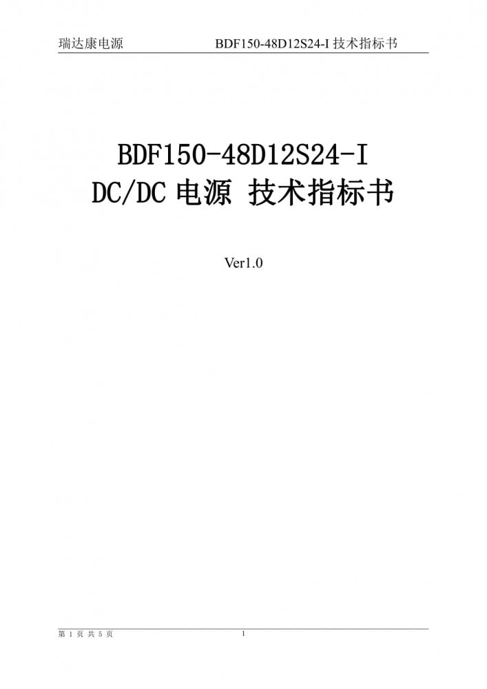 BDF150-48D12S24-I technical document page 1