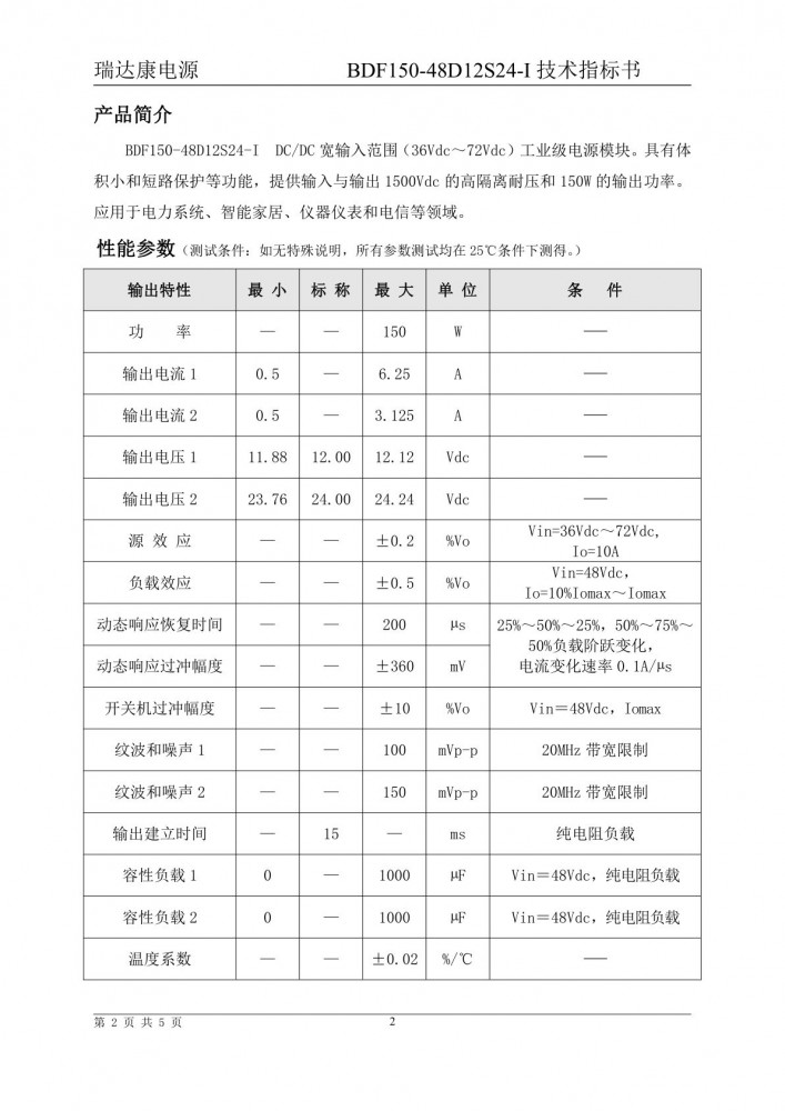 BDF150-48D12S24-I technical document page 2