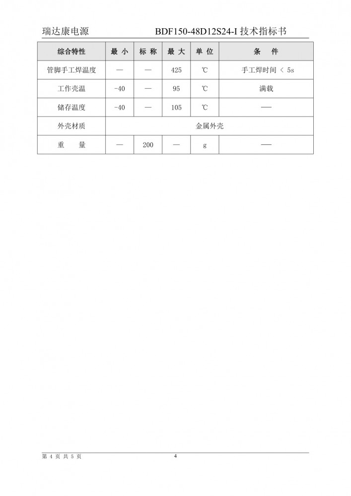 BDF150-48D12S24-I technical document page 4