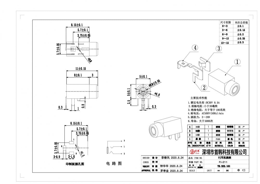 SHOU HAN PJ-211 technical document page 1