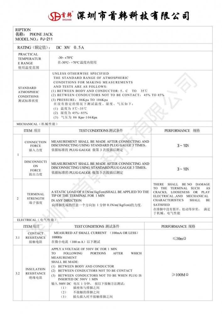 SHOU HAN PJ-211 technical document page 3