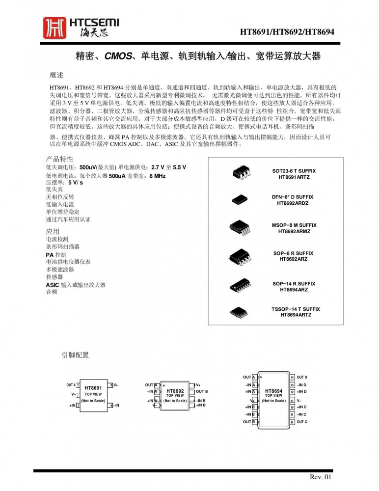 HT8691ARTZ datasheet page 1