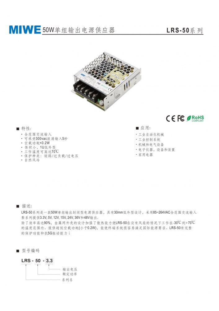MIWE LRS-50-12 datasheet page 1