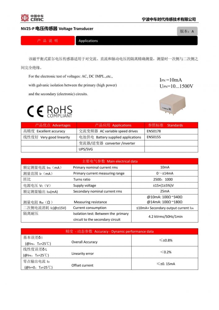 CRRC NV25-P datasheet page 1