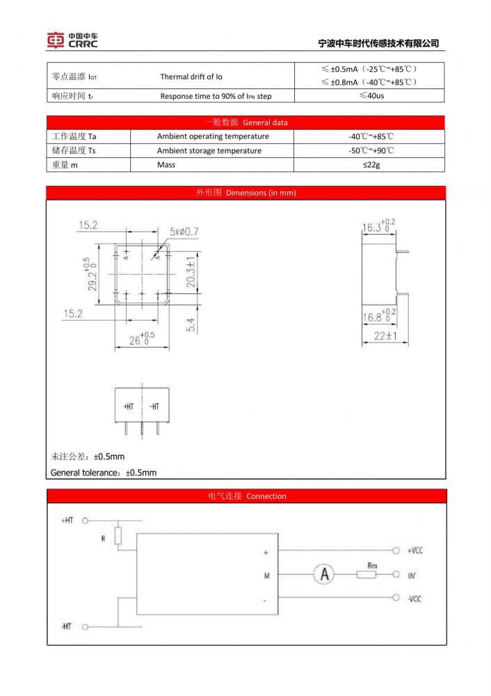 CRRC NV25-P datasheet page 2