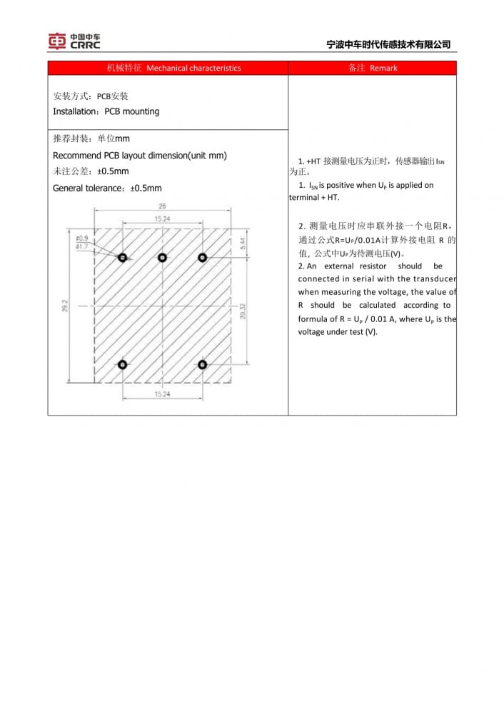 CRRC NV25-P datasheet page 3