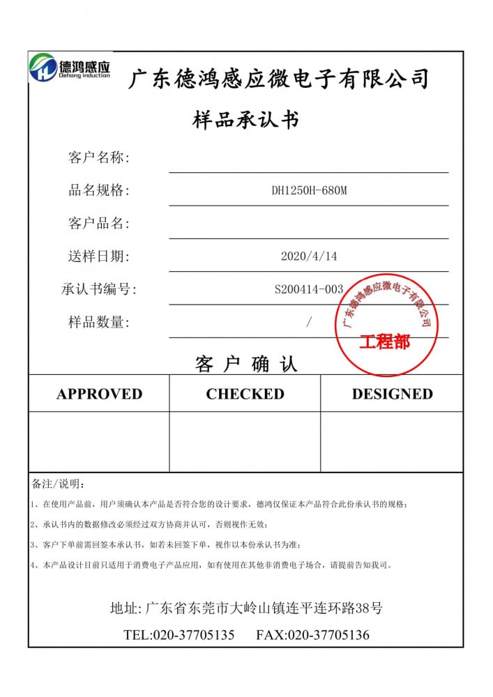 DH1250H-680M approval document page 1