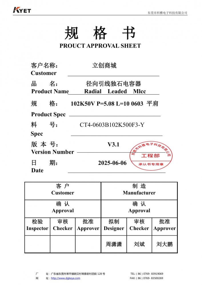 KYET CT4-0603B102K500F3-Y approval sheet page 1