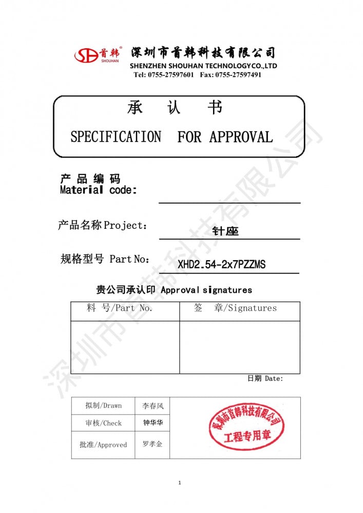 XHD2.54-2x7PZZMS specification page 2