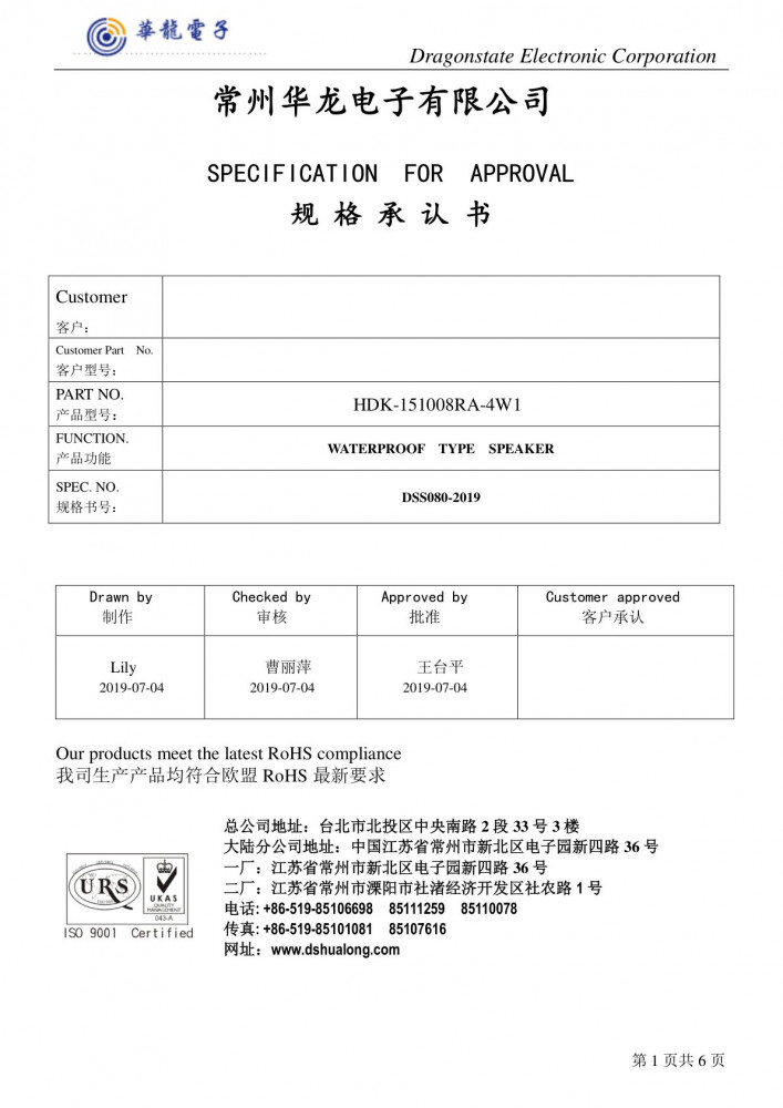 HDK-151008RA-4W1 specification page 1