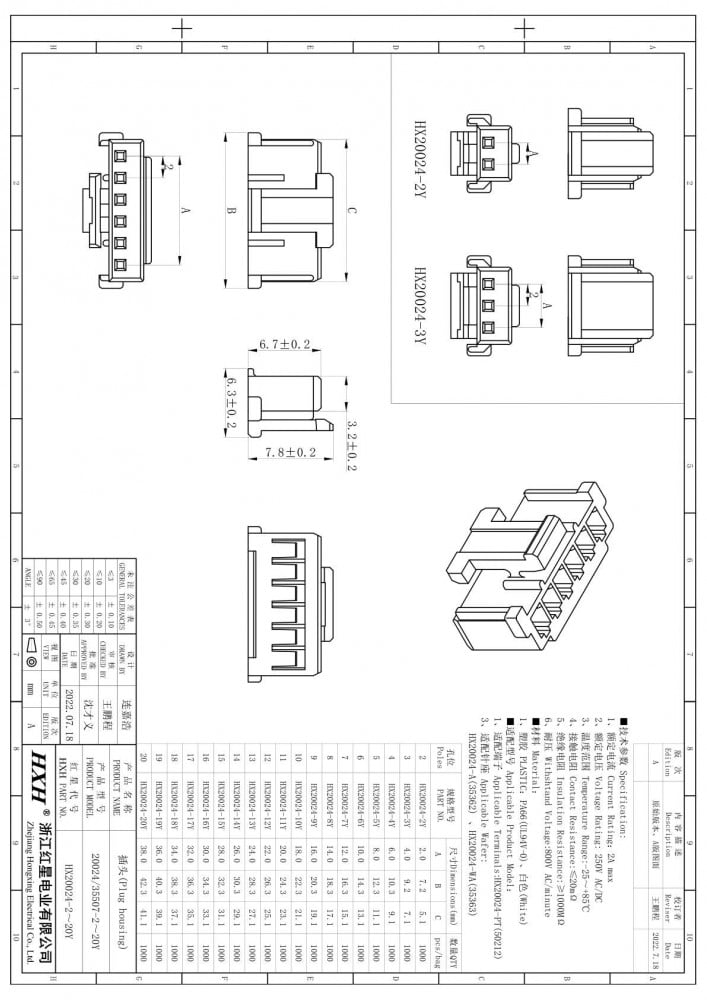 Hongxing HX20024-7Y technical drawing