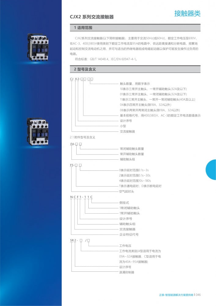 CHINT CJX2 series document page 1