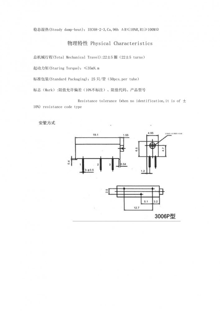 BOCHEN 3006P technical document page 3