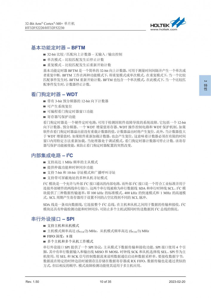 HT32F52230 datasheet page 10