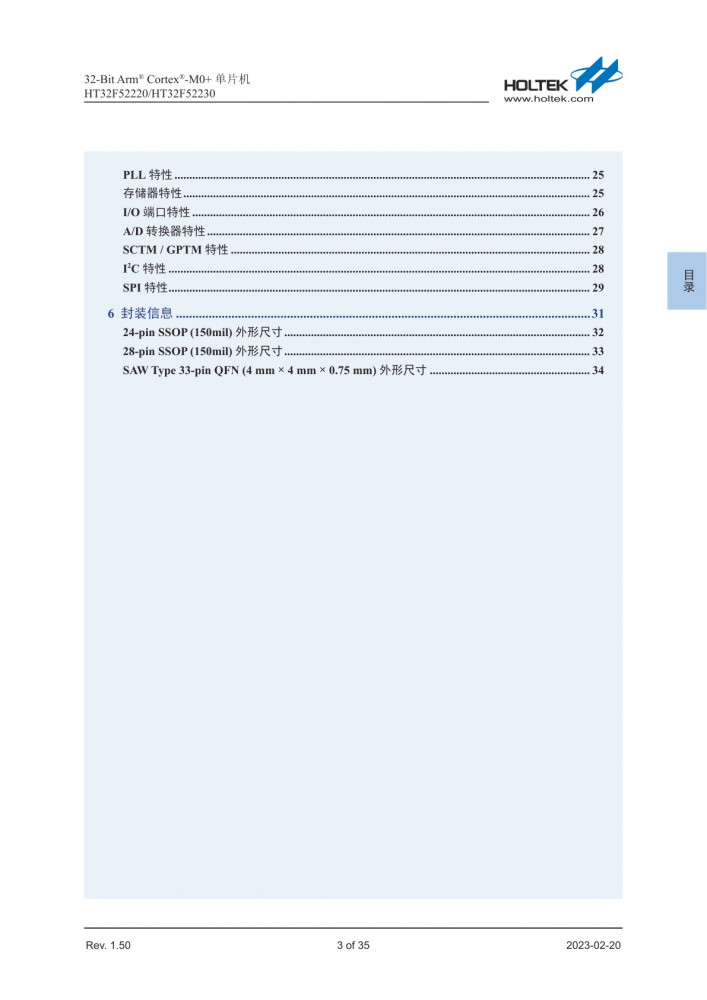 HT32F52230 datasheet page 3