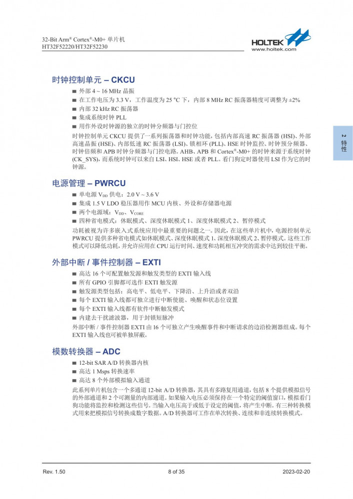 HT32F52230 datasheet page 8