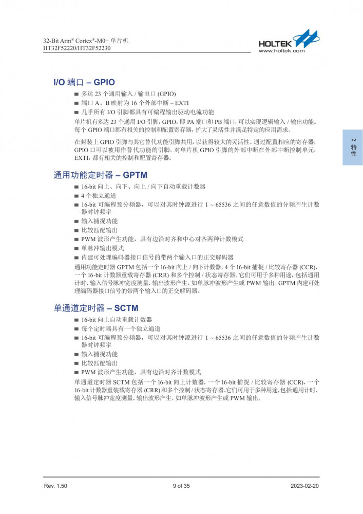 HT32F52230 datasheet page 9