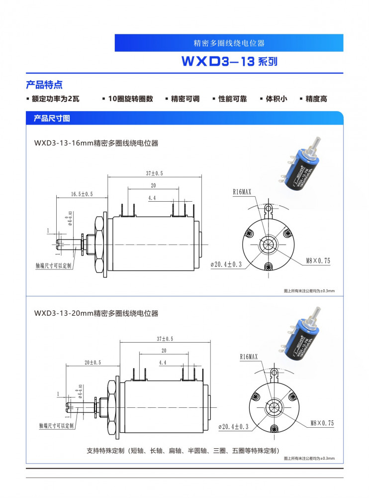 BOCHEN WXD3-13 series technical specification page