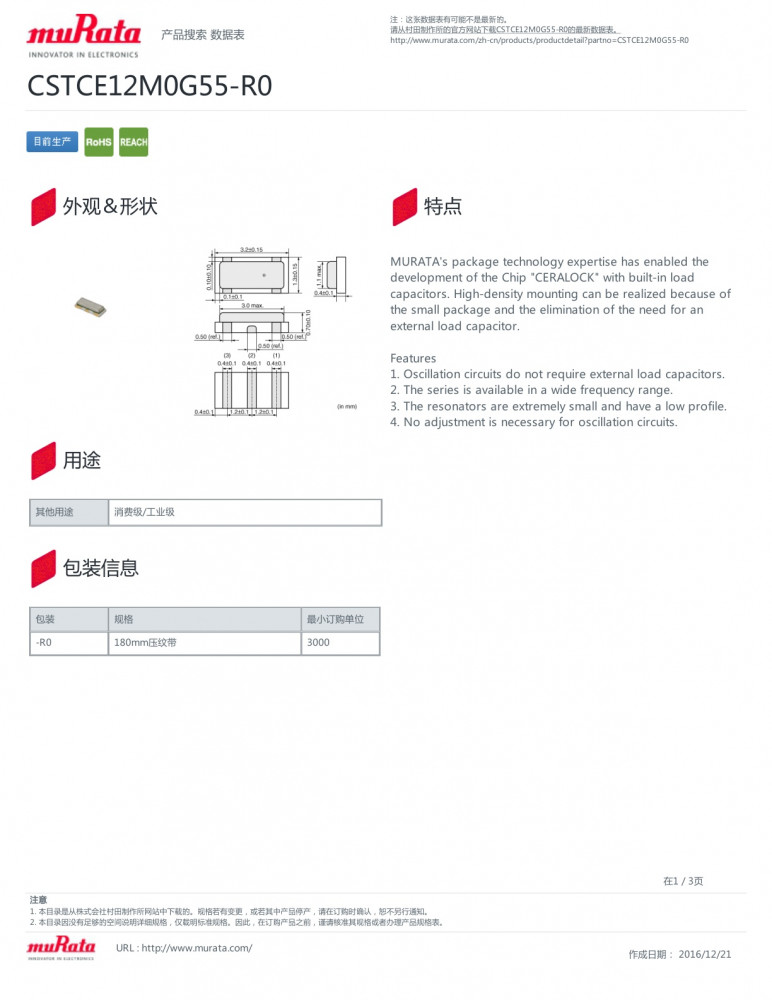 CSTCE12M0G55-R0 product documentation page 1