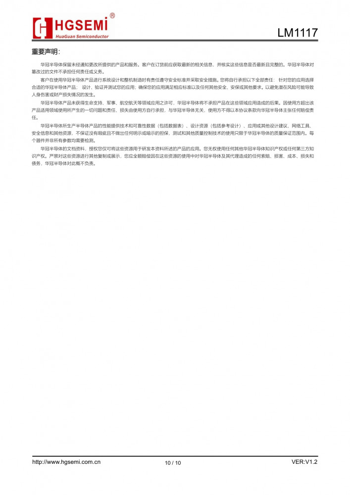 HGSEMI LM1117 datasheet page 10