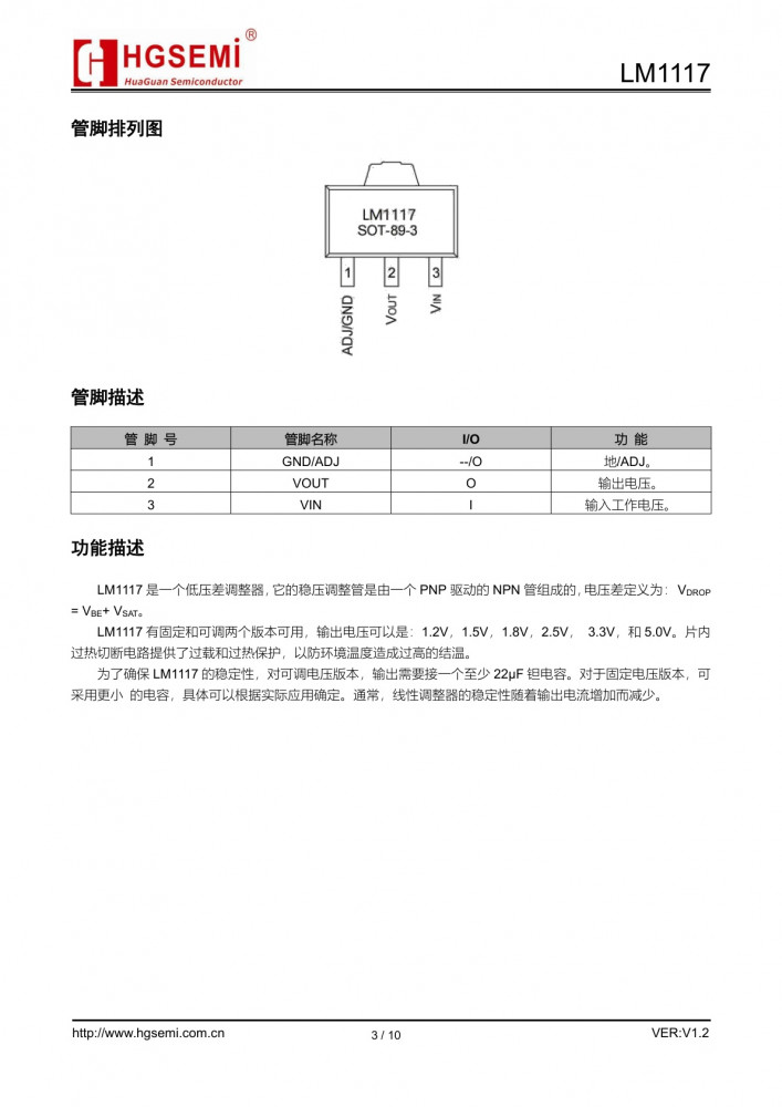 HGSEMI LM1117 datasheet page 3