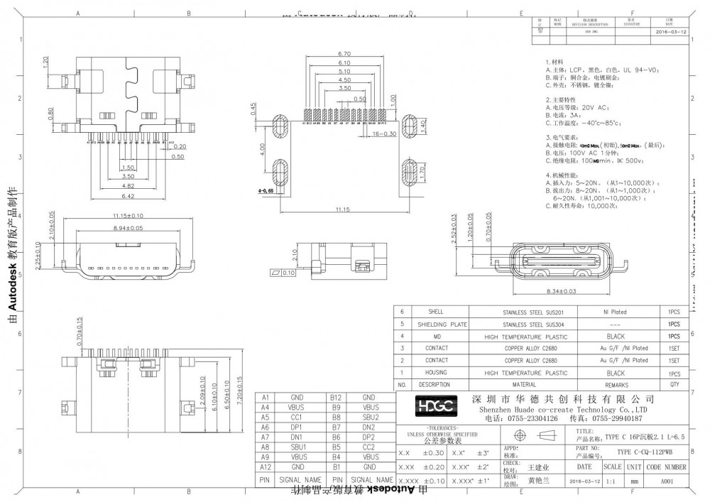 TYPE C-CQ-112PWB technical document page