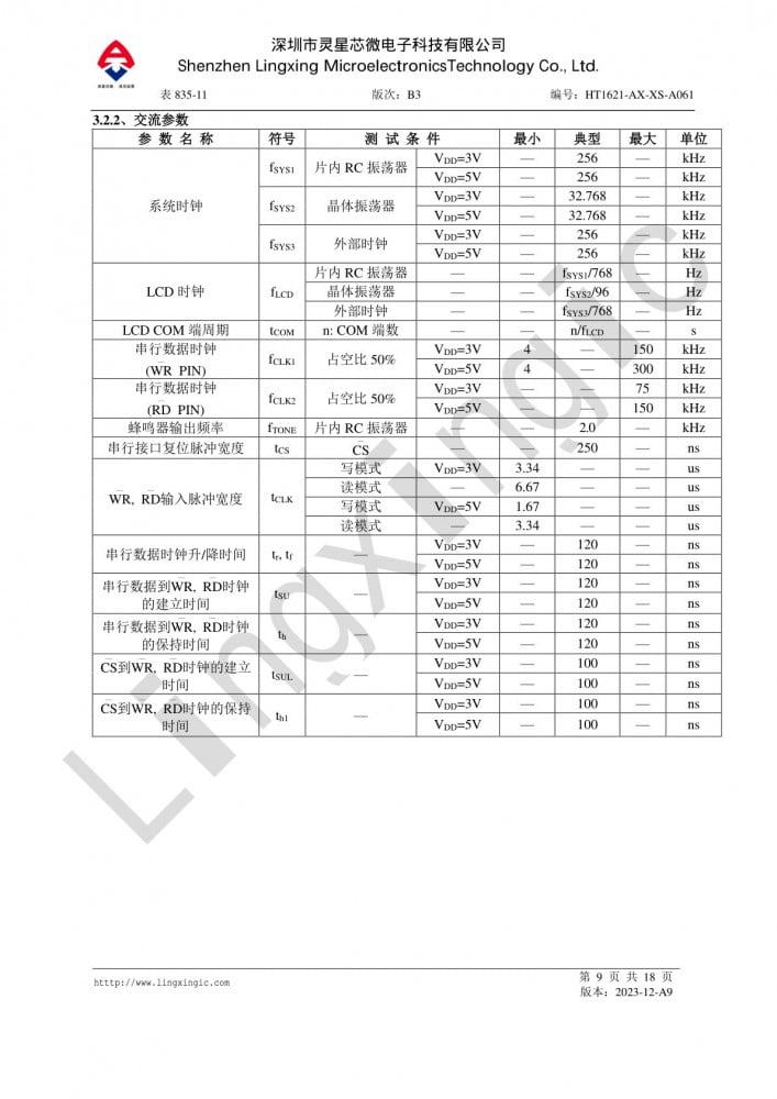 HT1621(LX) datasheet page 9