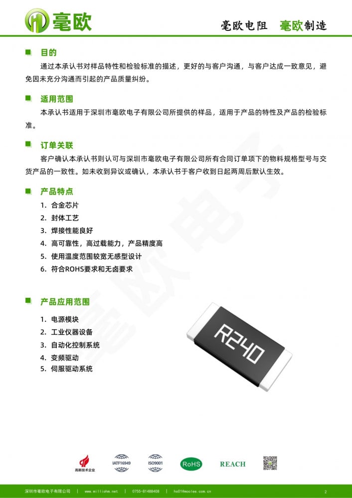 HoYLR2512 product approval document page 2