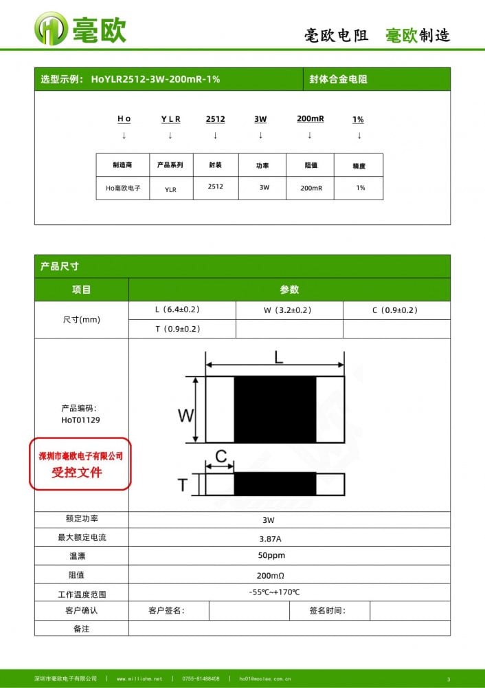 HoYLR2512 product approval document page 3