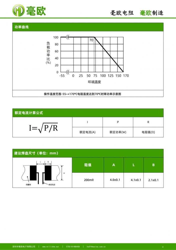 HoYLR2512 product approval document page 4