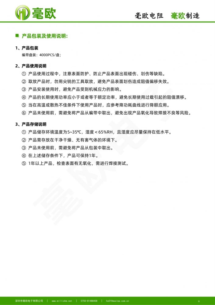HoYLR2512 product approval document page 7