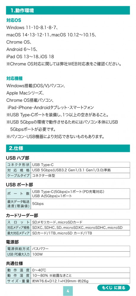 ADR-5TCSDP3BK manual page 4