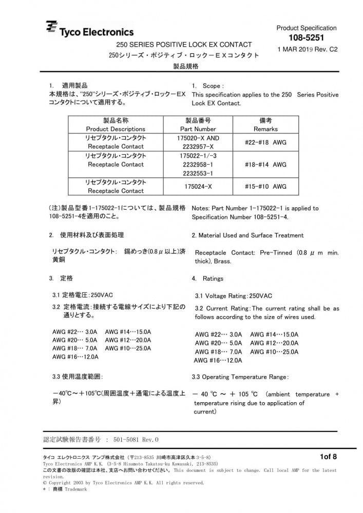 TE Connectivity specification page 1