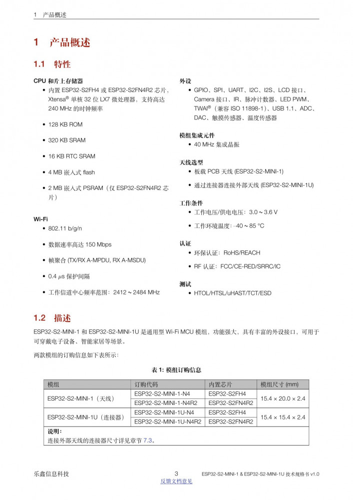 ESP32-S2-MINI technical document page 3