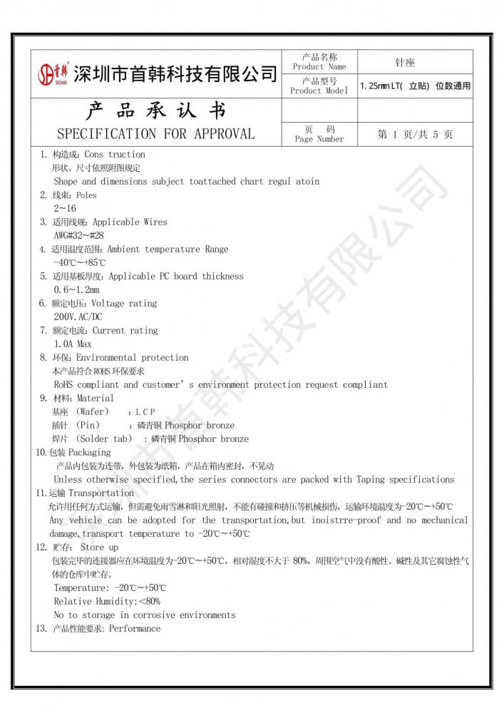 1.25-7P LT approval specification page 2
