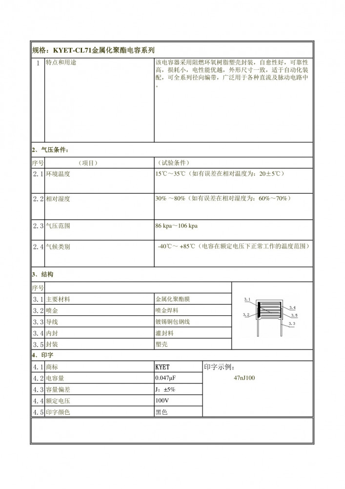 KYET PE473J2A0501 product construction