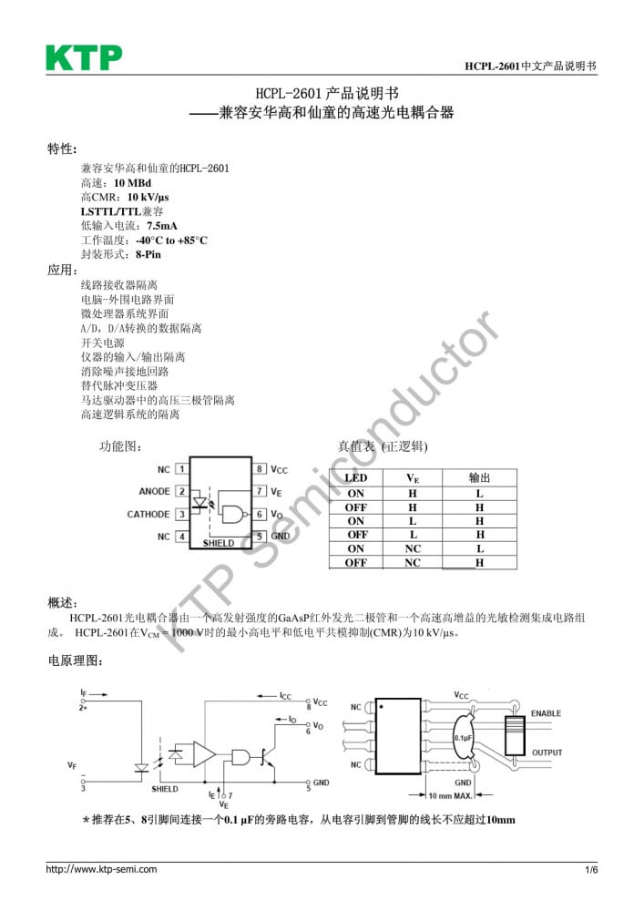 HCPL-2601-C1H0 datasheet page 1
