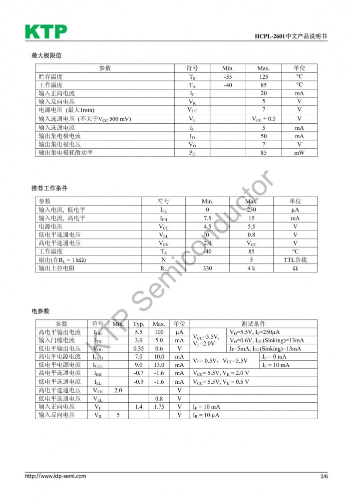 HCPL-2601-C1H0 datasheet page 3