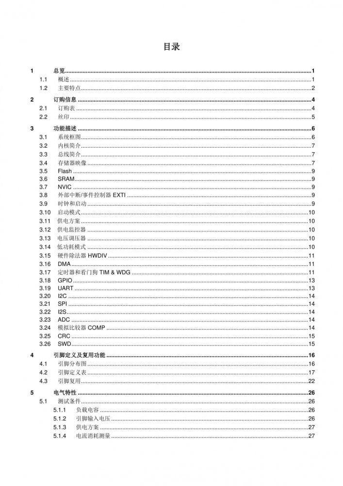 MM32SPIN07 datasheet page 2