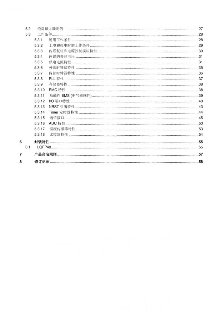MM32SPIN07 datasheet page 3