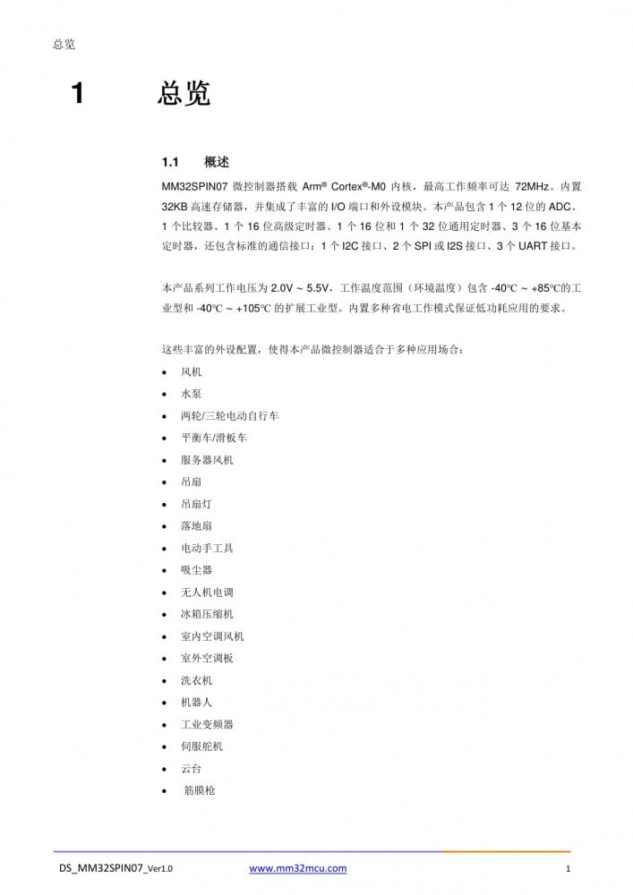 MM32SPIN07 datasheet page 6